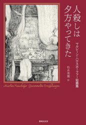 YESASIA: hitogoroshi wa yuugata yatsute kita marure n hausuho fua ...