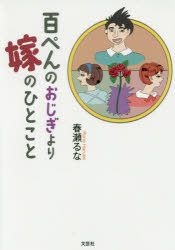 YESASIA: hiyatsupen no ojigi yori yome no hitokoto 100pen no ojigi yori ...