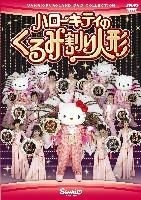 YESASIA: Hello Kitty no Kurumiwari Ningyo (Nutcracker) (DVD) (Japan ...