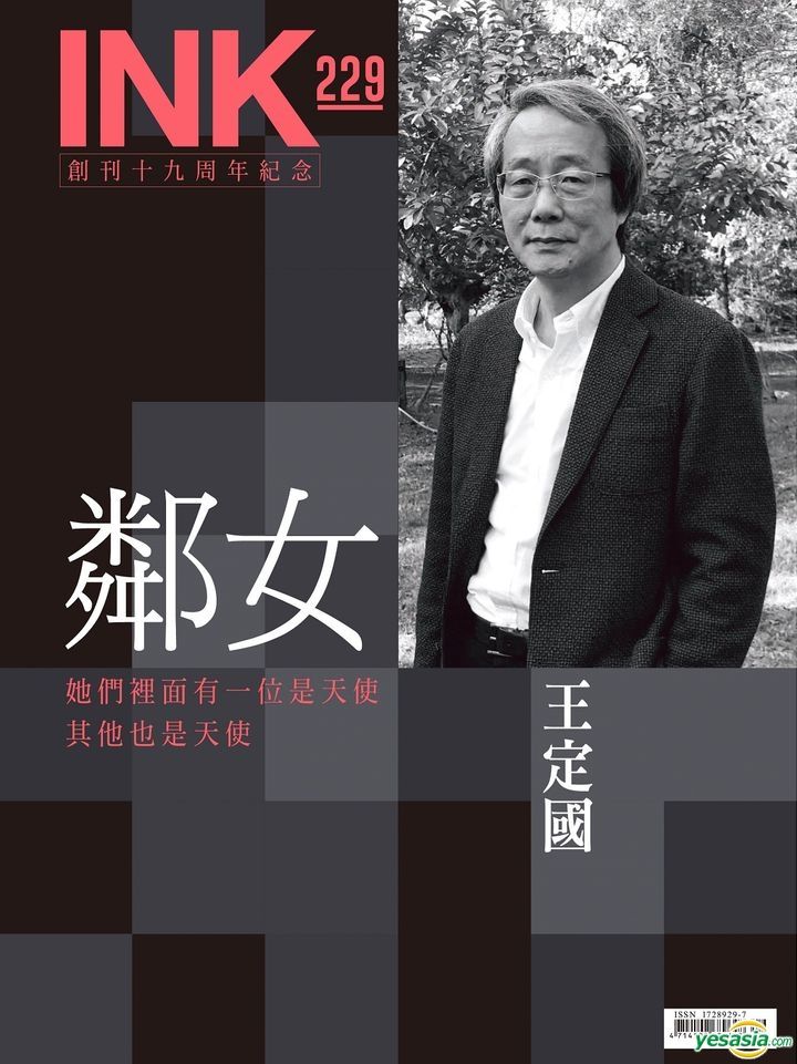 YESASIA: Yin Ke Wen Xue Sheng Huo Za Zhi Di229 Qi _ Wang Ding Guo Lin ...