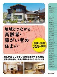 YESASIA: chiiki to tsunagaru koureishiya shiyougaishiya no sumai ...