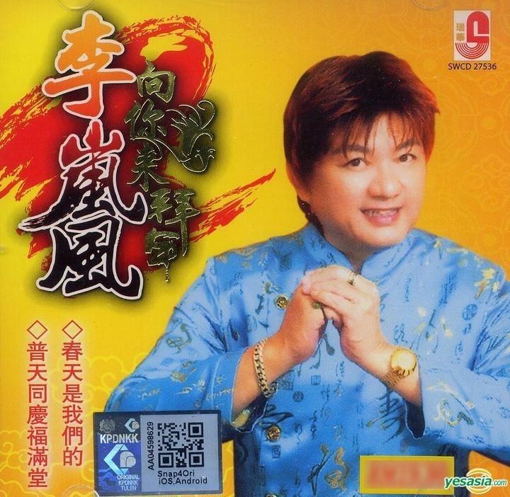 YESASIA: Xiang Ni Lai Bai Nian (Malaysia Version) CD - Li Lan Feng ...