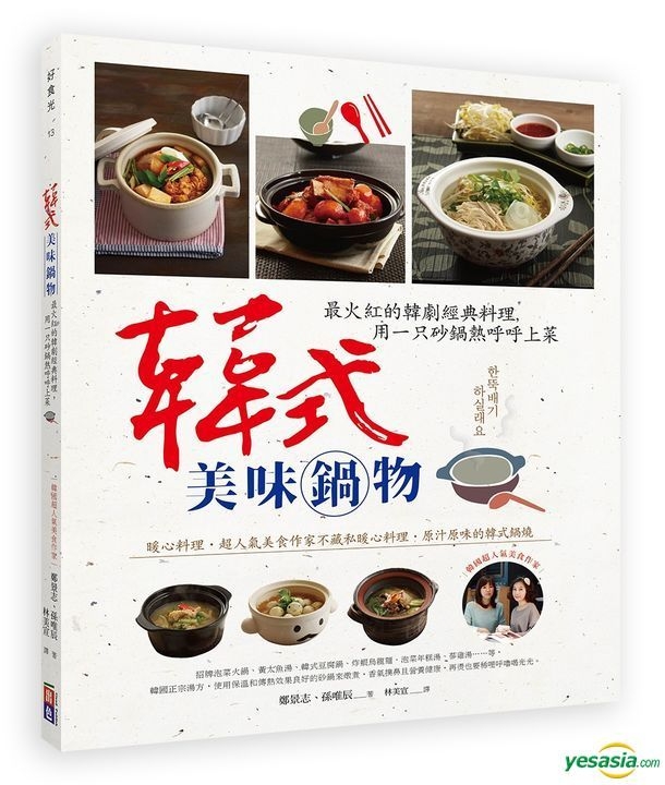 YESASIA: Han Shi Mei Wei Guo Wu : Zui Huo Hong De Han Ju Jing Dian Liao ...