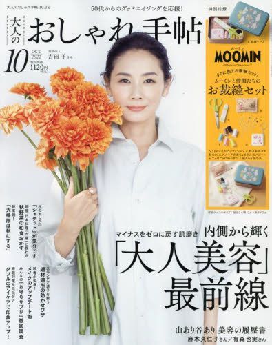 YESASIA: Otona no Oshare Techou 02249-10 2022 - - Japanese Magazines ...