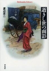 YESASIA: yukishi yo no omokage heibonshiya raiburari 552 - watanabe ...
