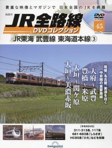 YESASIA : JR全路線 DVD Collection (全國版) 35942-06/13 2023 - - 日本雜誌 - 郵費全免