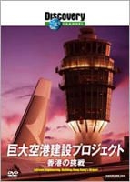 YESASIA: EXTREME ENGINEERING: BUILDING HONG KONG`S AIRPORT (Japan ...