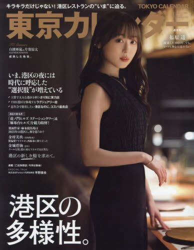 YESASIA: Tokyo Calendar 16665-01 2024 - - Japanese Magazines - Free ...
