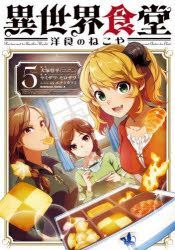 YESASIA: isekai shiyokudou youshiyoku no nekoya 5 5 kadokawa ...