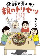 YESASIA: kaigo domannaka oya no torisetsu okaasan wa ninchishiyou ...