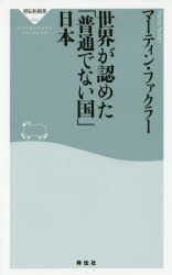 YESASIA: sekai ga mitometa futsuu de nai kuni nihon shiyoudenshiya ...
