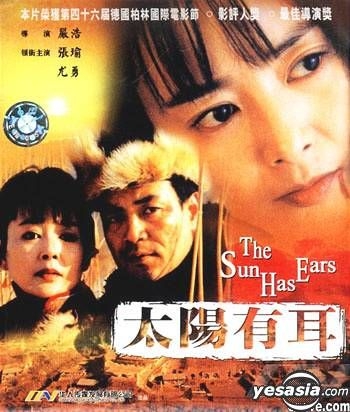 YESASIA: The Sun Has Ears (VCD) (China Version) VCD - You Yung, Ji Lin ...