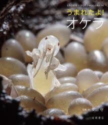 YESASIA: umaretayo okera yomikikase ikimono shiyashin ehon 44 - yasuda mamoru - Books in ...