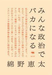 YESASIA: minna seiji de baka ni naru - watano keita - Books in Japanese ...