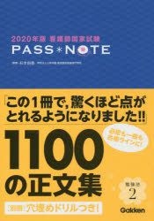 YESASIA: kangoshi kotsuka shiken pasu no to 2020 2020 kangoshi kotsuka shiken PASS NOTE 2020 ...