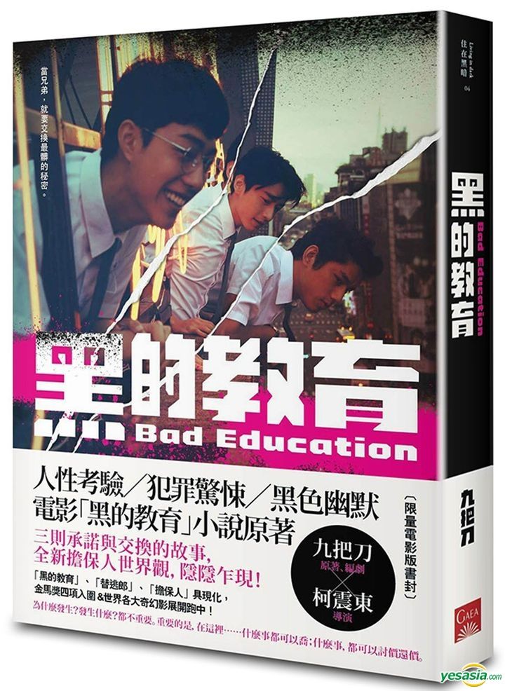 YESASIA: Bad Education Movie Novel (Movie Cover) - Giddens Ko, Gai Ya - Taiwan Books - Free ...