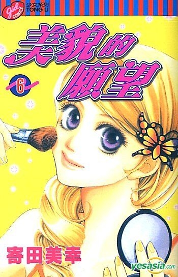 YESASIA: The Wish Of Pretty (Vol.6) (End) - Yorita Miyuki, Tong Li (HK ...