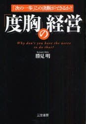 YESASIA: dokiyou no keiei tsugi no itsupo kono ketsudan ga dekiruka - katsumi akira - Books in ...