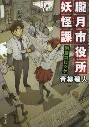 YESASIA: oborozuki shiyakushiyo youkaika katsupa korotsuke kadokawa ...