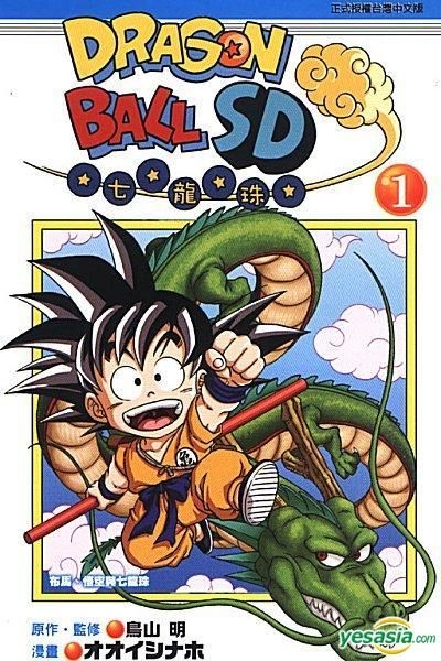 YESASIA : 七龙珠 SD (Vol.1) - Ooishi Naho, 鸟山明, 东立出版社 - 中文漫画 - 邮费全免