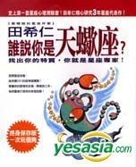 YESASIA: SHUI SHUO NI SHI TIAN XIE ZUO PHOTO ALBUM - Tian Xi Ren/ Zhu ...