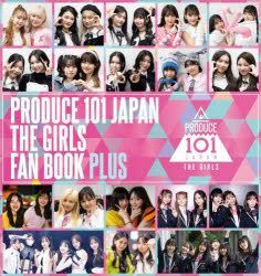 YESASIA: PRODUCE 101 JAPAN THE GIRLS FAN BOOK PLUS - - Books in Japanese - Free Shipping - North ...