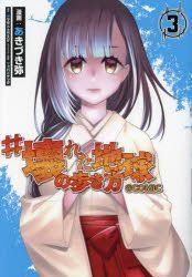 YESASIA: kowareta chikiyuu no arukikata atsutoma ku komitsuku 3 3 kowareta chikiyuu no arukikata ...