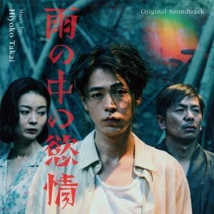 YESASIA: Movie Ame no Naka no Yokujou Original Soundtrack (Japan ...