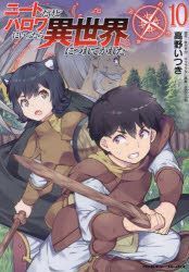 YESASIA: ni to dakedo harowa ni itsutara isekai ni tsuretekareta 10 10 vuarukiri komitsukusu ...