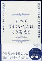 YESASIA: subete umaku iku hito wa kou kangaeru tomi to shiawase o te ni ...