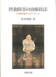 YESASIA : setsushiyoku shiyougai no chiriyou gihou taishiyou kankeiron ...