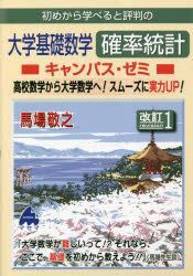 YESASIA: hajime kara manaberu to hiyouban no daigaku kiso suugaku kakuritsu toukei kiyampasu ...