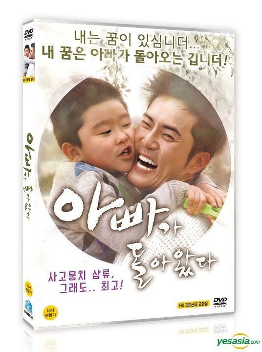 YESASIA: Dad is Back (DVD) (Korea Version) DVD - Cho Dong Hyuk, Lee ...