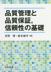 YESASIA: hinshitsu kanri to hinshitsu hoshiyou shinraisei no kiso ...