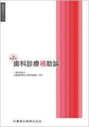 YESASIA: shika shinriyou hojiyoron shika eiseigaku shiri zu - aiba ...