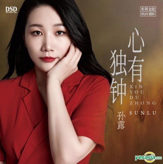 YESASIA: Xin You Du Zhong (DSD) (China Version) CD - Sun Lu, Yuesheng Records - Mandarin Music ...