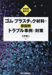 YESASIA: gomu purasuchitsuku zairiyou no gen imbetsu toraburu jirei ...