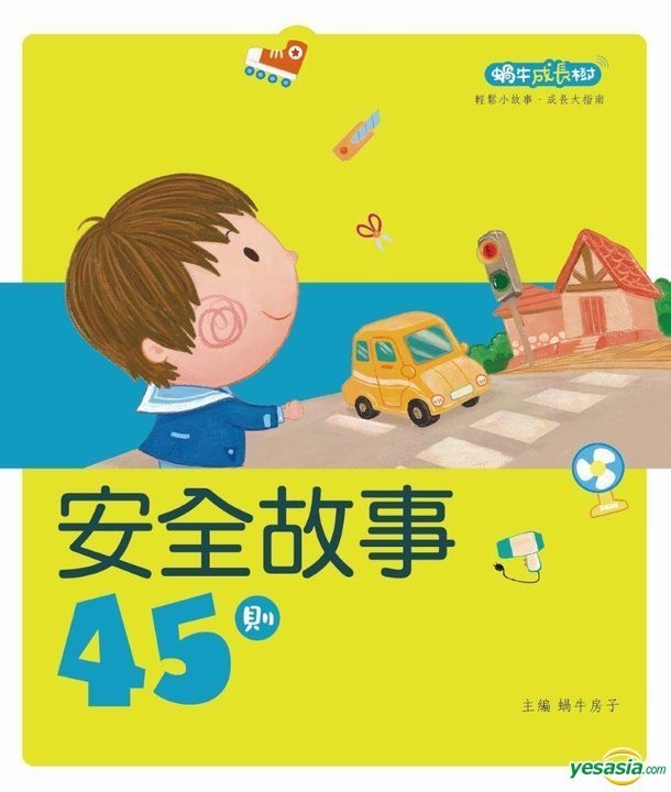 YESASIA: Gua Niu Cheng Chang Shu Xi Lie- An Quan Gu Shi45 Ze - Gua Niu ...