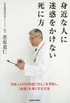 YESASIA: mijika na hito ni meiwaku o kakenai shinikata - sugawara ...