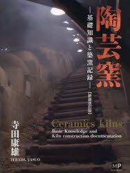 YESASIA : tougeigama kiso chishiki to chikuyou kiroku - terada yasuo ...