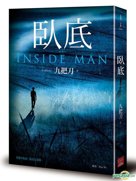 YESASIA: Inside Man (New Edition) - Giddens Ko, Gai Ya - Taiwan Books ...