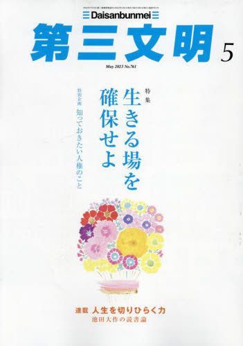YESASIA: Daisan Bunmei 06025-05 2023 - - Japanese Magazines - Free Shipping
