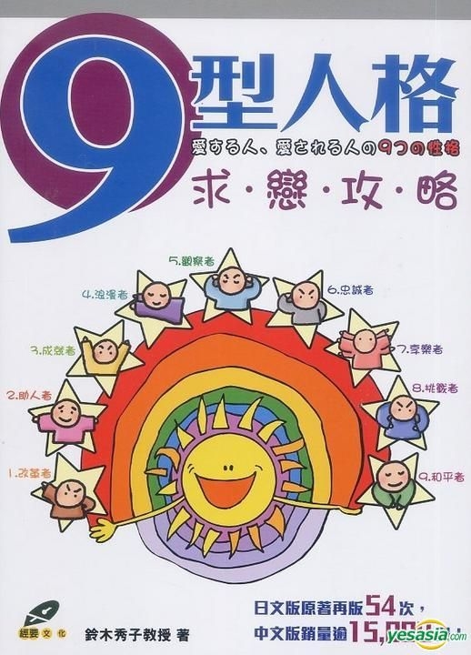 YESASIA: 9 Xing Ren Ge Qiu Lian Gong Lue - LING MU XIU ZI, Jing Yao Wen ...