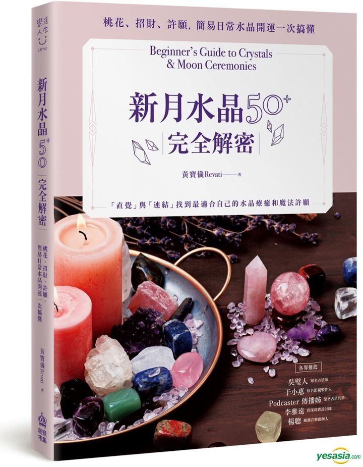 YESASIA: Beginner's Guide to Crystals & Moon Ceremonies - Huang Bao Yi ...
