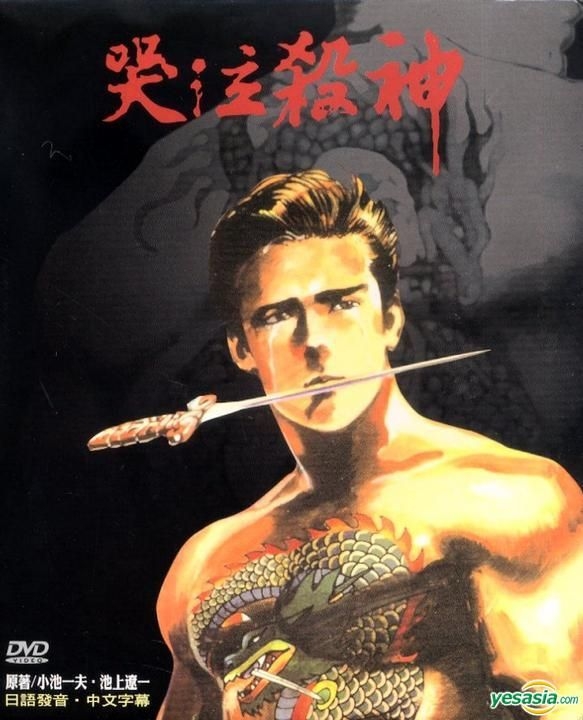 YESASIA: Crying Freeman (XDVD) (End) (Taiwan Version) DVD - Gull ...