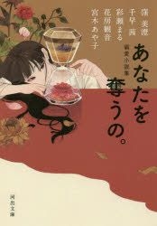 YESASIA: anata o ubauno kimi no tame ni toge o hayasuno hen ai ...