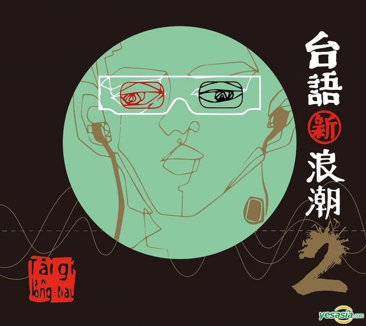 YESASIA: Tai Yu Xin Lang Chao 2 CD - Taiwan Various Artists, HOVE ...
