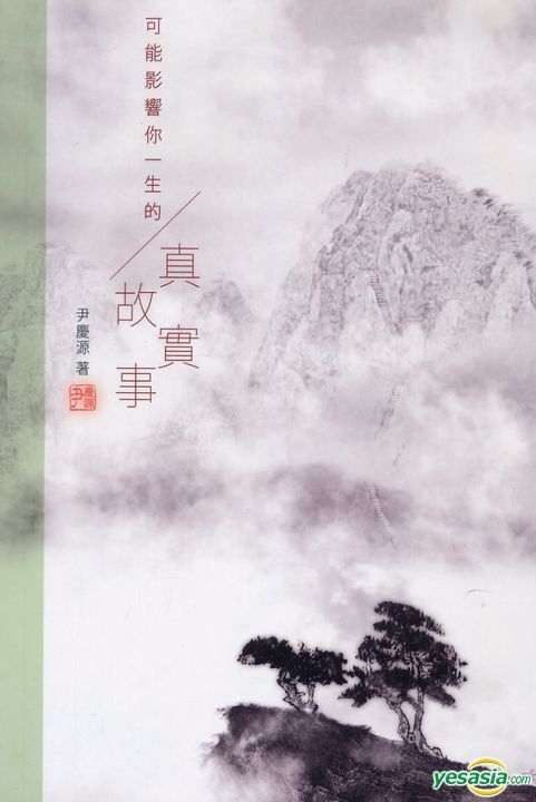 YESASIA: Ke Neng Ying Xiang Ni Yi Sheng De Zhen Shi Gu Shi - YIN QING ...
