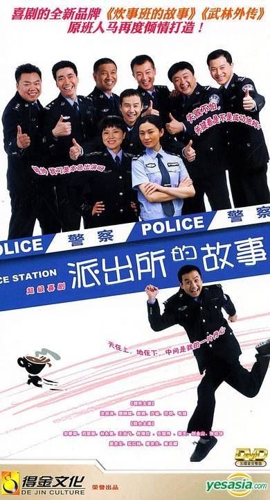 YESASIA: Police Station (H-DVD) (End) (China Version) DVD - Hong Jian ...