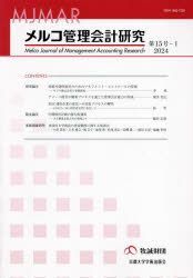 YESASIA: meruko kanri kaikei kenkiyuu 15 1 2024 15 1 2024 - - Books in ...